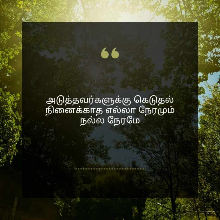Best Life Quotes in Tamil - 250+ வாழ்க்கை கவிதை - QuotesForLife