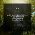 Best Life Quotes in Tamil - 250+ வாழ்க்கை கவிதை - QuotesForLife
