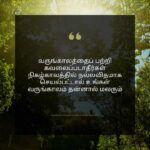 Best Life Quotes in Tamil - 250+ வாழ்க்கை கவிதை - QuotesForLife